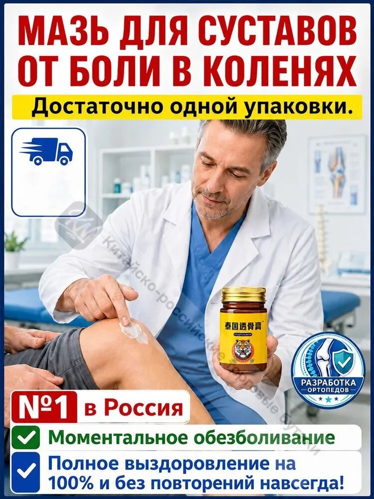 Мазь Монастырская травница для суставов