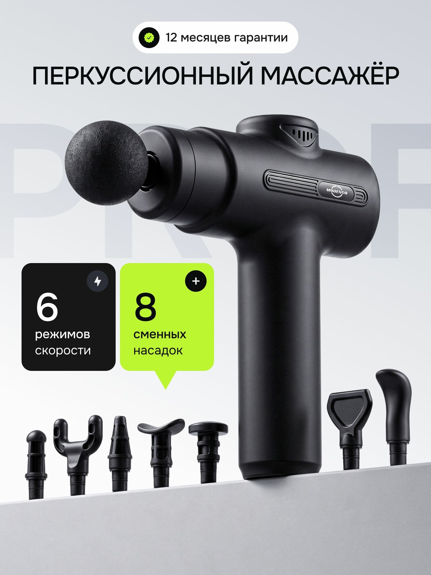 Массажер перкуссионный, 8 насадок