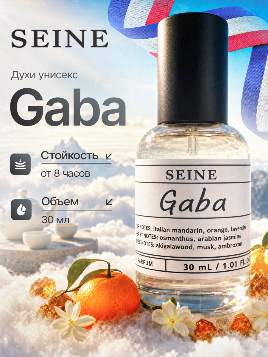 Духи Gaba унисекс Габа стойкие 30 мл