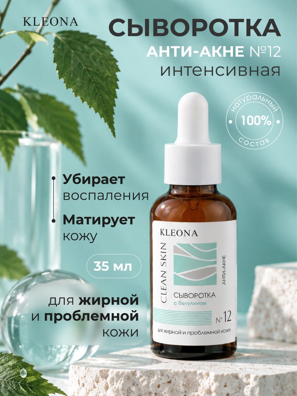Сыворотка для лица для проблемной кожи бетулином, 25мл