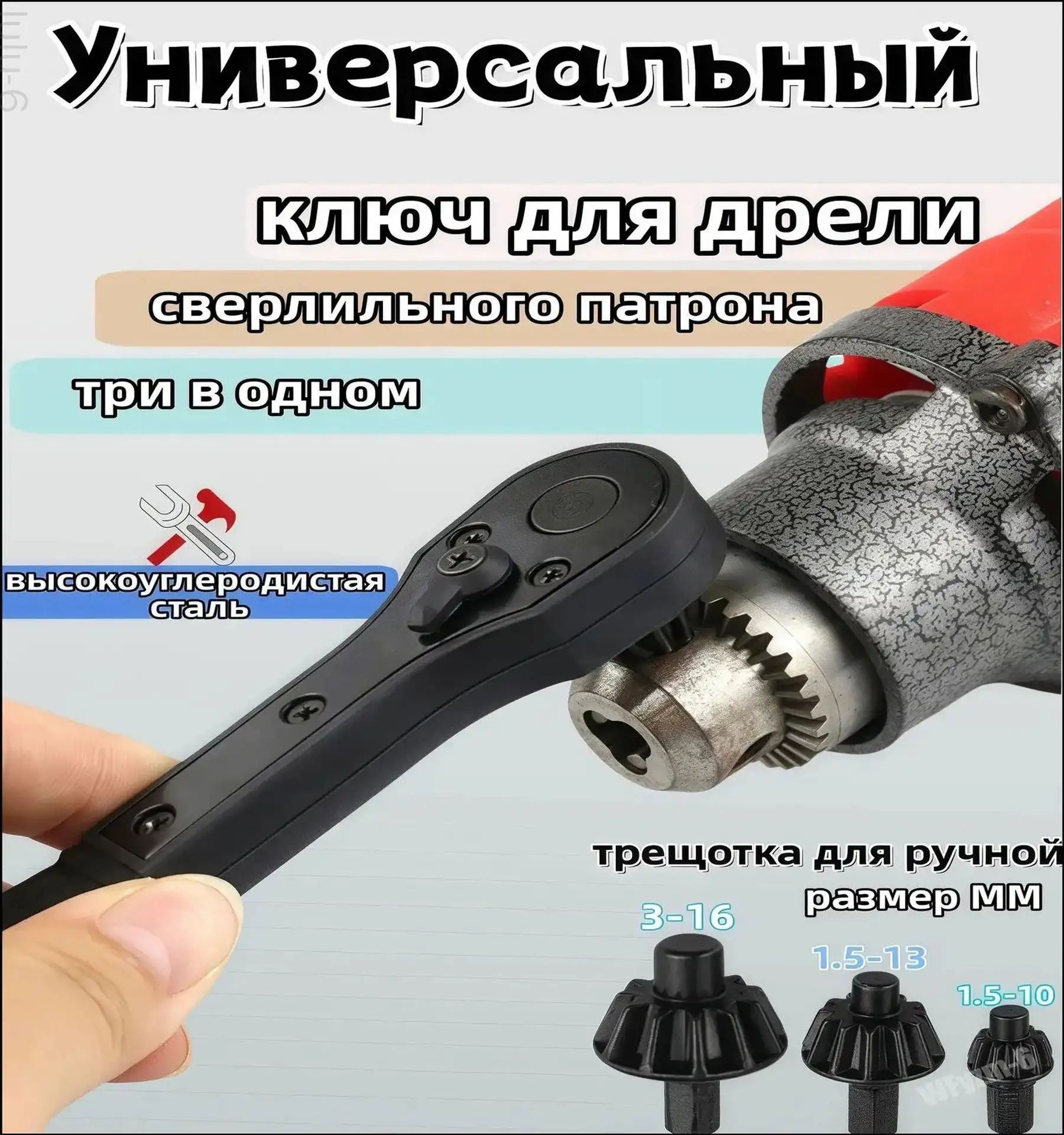 Ключ для патрона дрели с храповым механизмом/трещотка для бит / для сверлильного патрона
