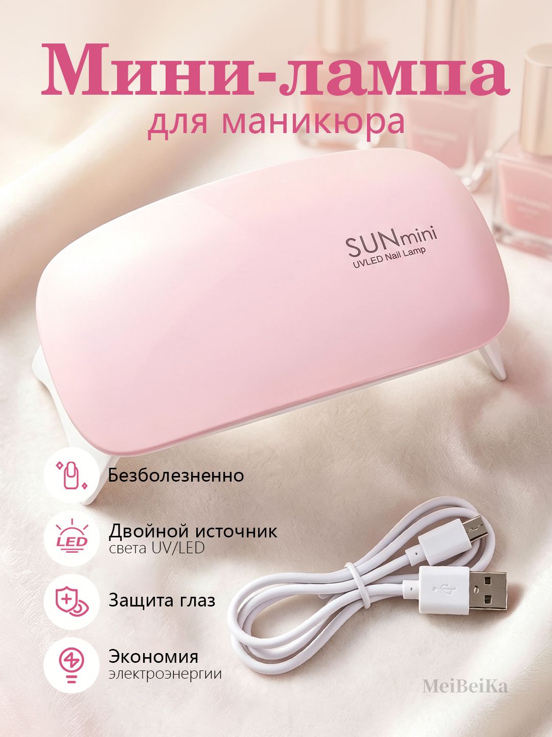 Лампа для маникюра мини ультрафиолетовая