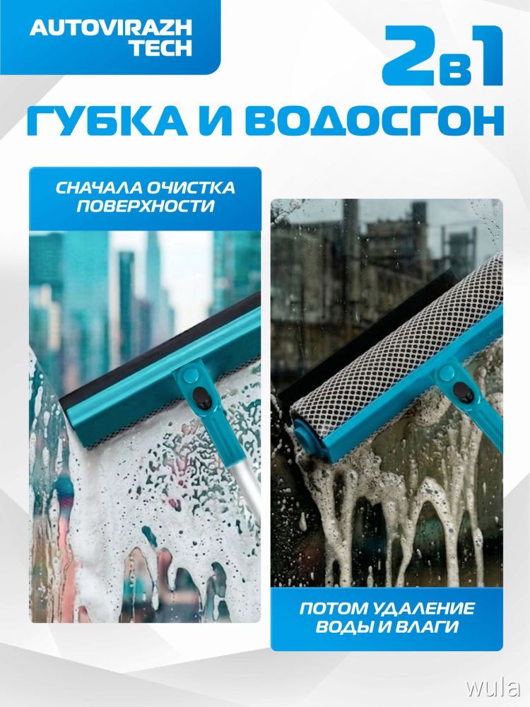 Стеклоочиститель AUTOVIRAZH TECH 180° поворот, 20 см рабочая поверхность, 45-65 см длина, компактный, для окон и стекла — фото 1