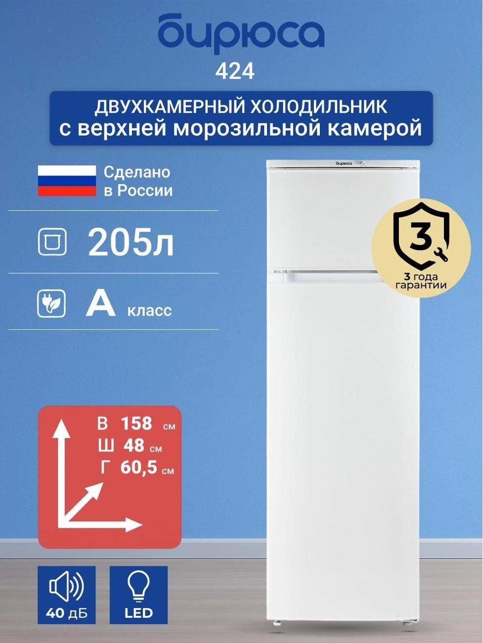 Холодильник Бирюса 424