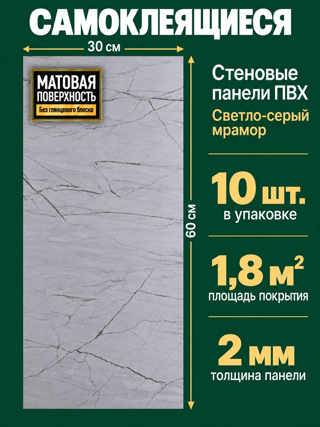 Панели самоклеющиеся для стен