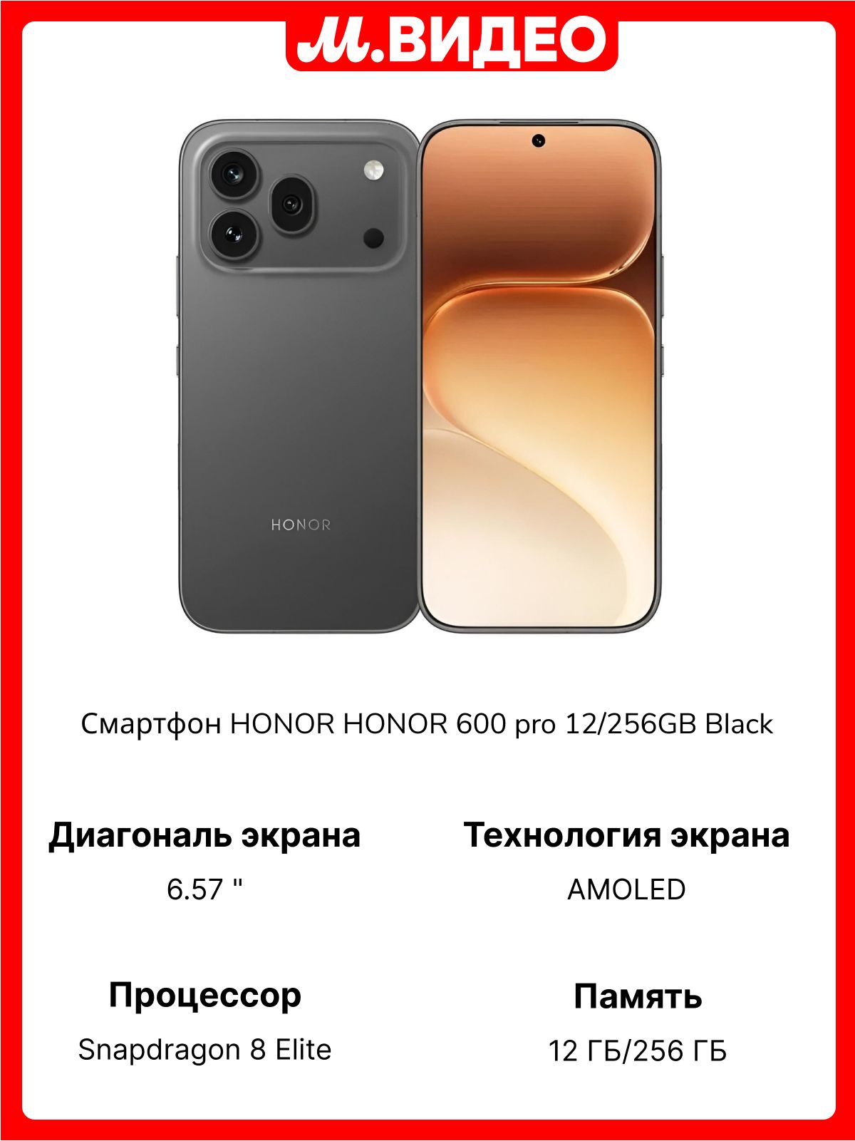 Смартфон HONOR HONOR 600 pro 12/256GB Black
