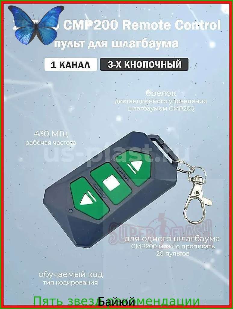 Беспроводной пульт для шлагбаумов ZKTeco CMP200 / Пульт дистанционного управления ZKTeco Remote Control