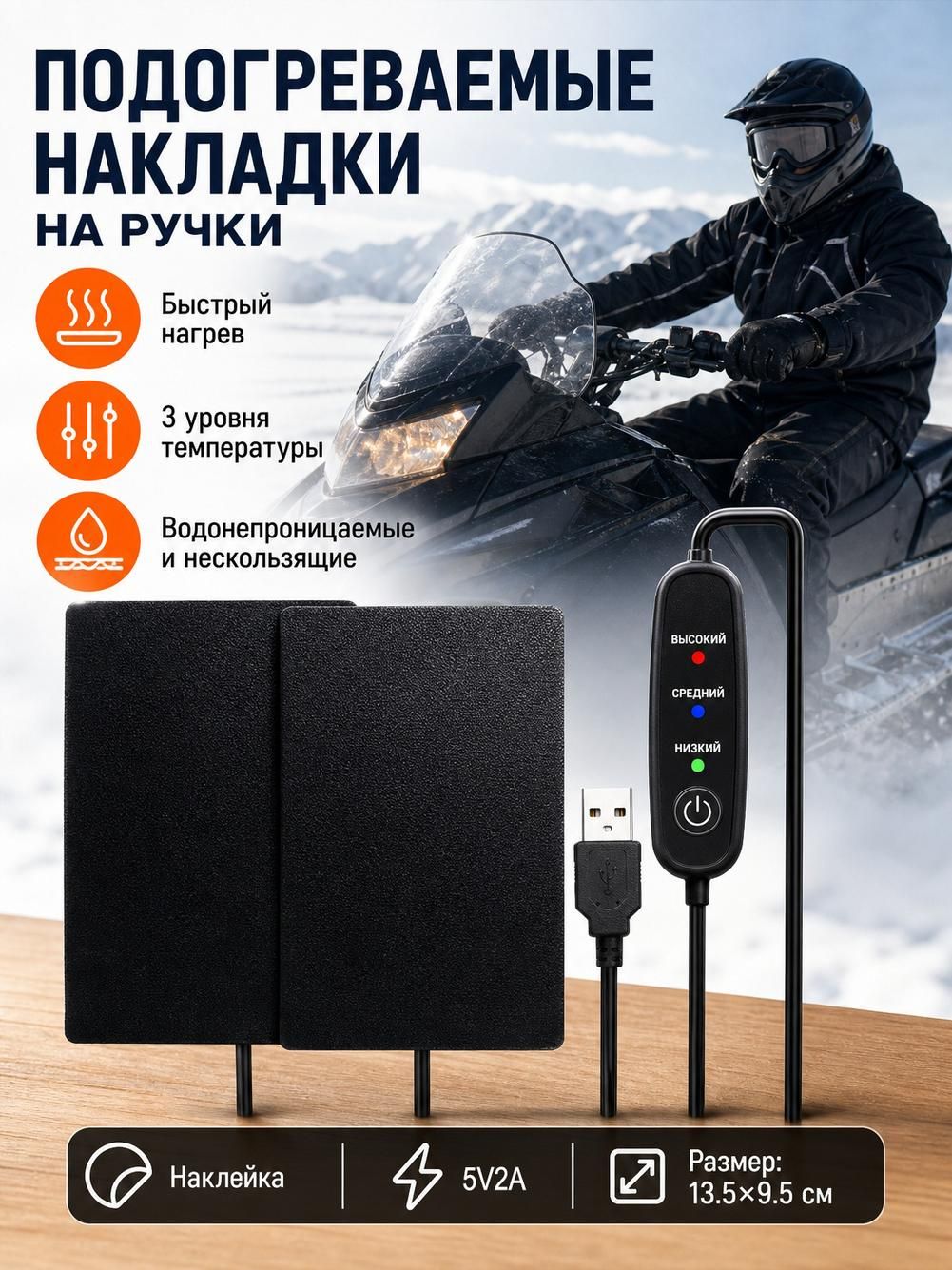 Грипсы с подогревом для скутера, быстрый прогрев, черные, 3 температурных режима