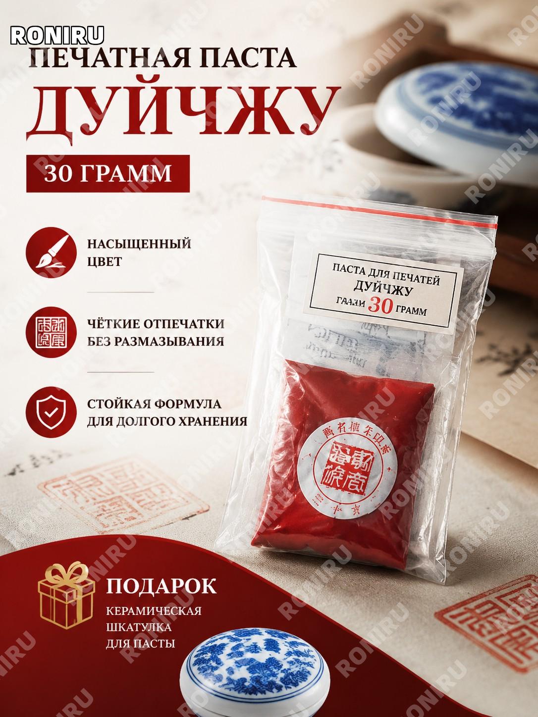 Штемпельная паста Дуйчжу 30 г с коробочкой из сине-белого фарфора для каллиграфии и резьбы печатей для печати.
