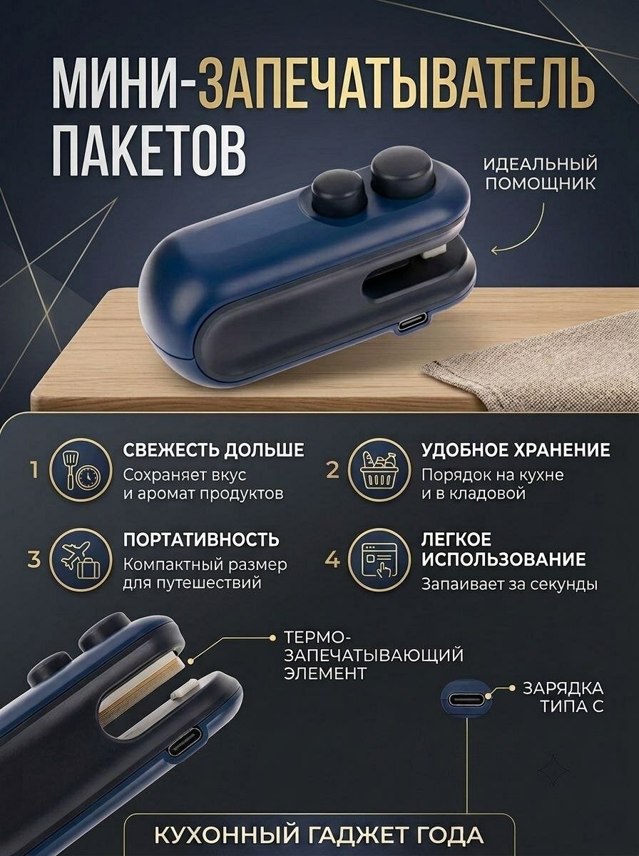 Запайщик пакетов портативный для продуктов, запаиватель пакетов ручной с ножом, упаковщик 2в1, на магните