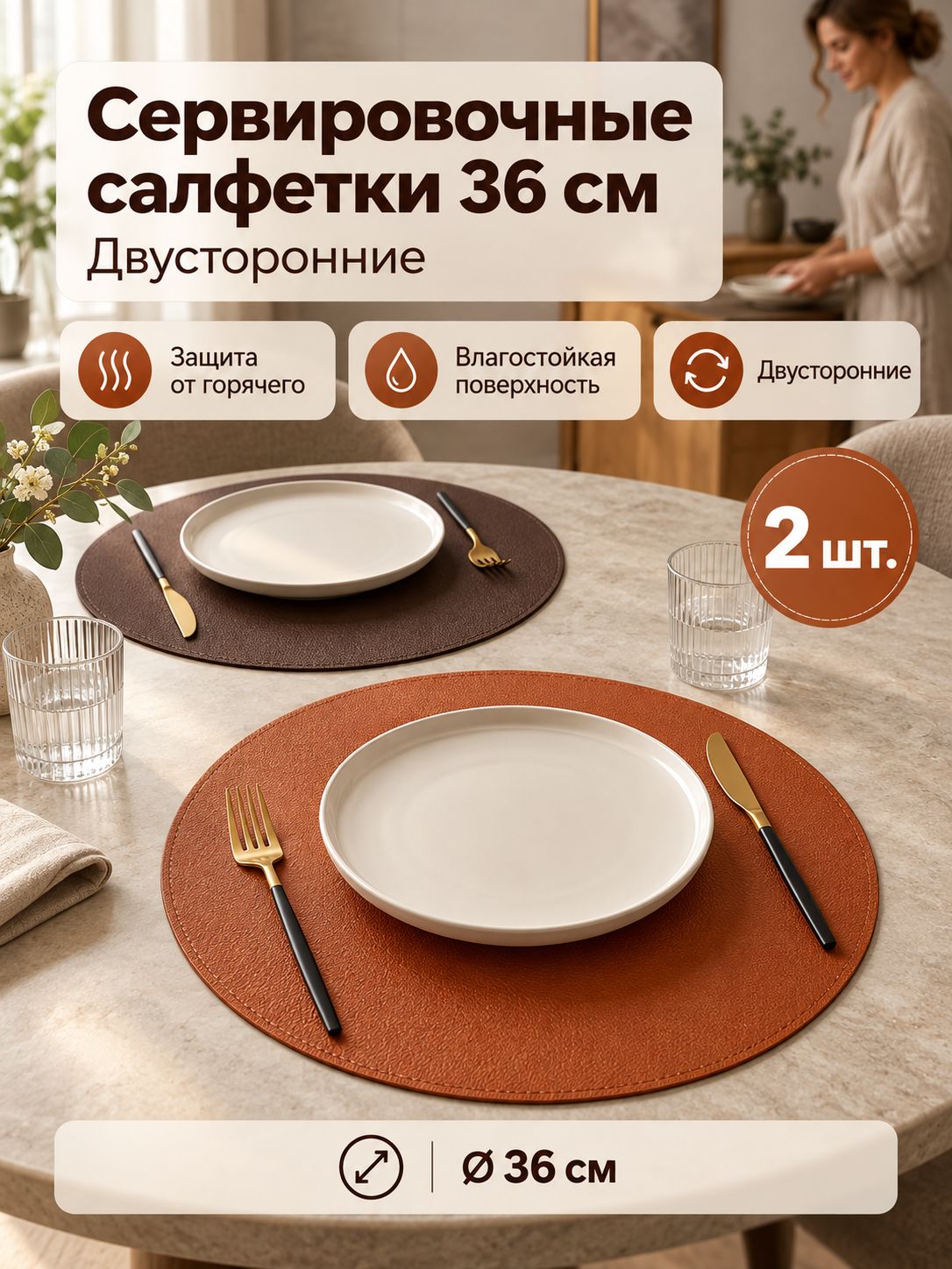 Салфетка сервировочная 36x36 см 2 шт пвх (поливинилхлорид) коричневый