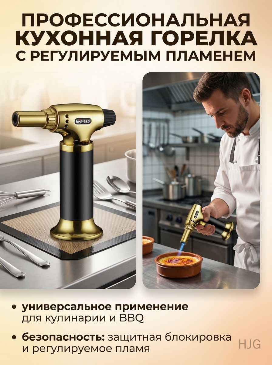 Пистолет для фламбирования, 1 предм.