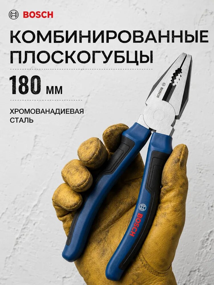 Комбинированные пассатижи Bosch Professional 1600A039RC, 180 мм, для ремонта автомобиля и гаражных работ