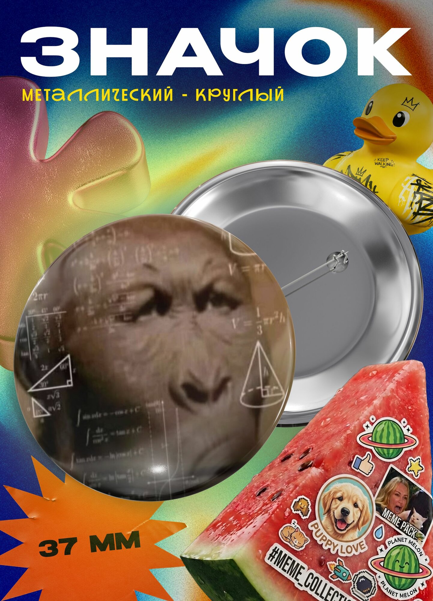Значок "Мем математика - думает" 37 мм