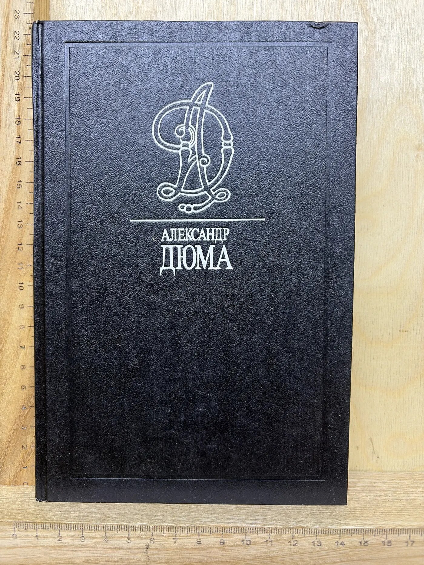 Двадцать лет спустя