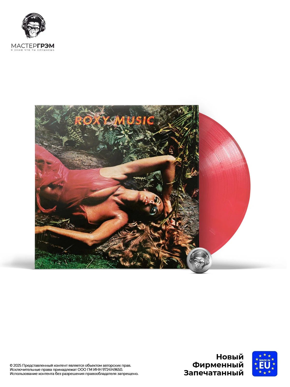 Виниловая пластинка Roxy Music - Stranded (LP, Красный прозрачный винил) Limited, 2023