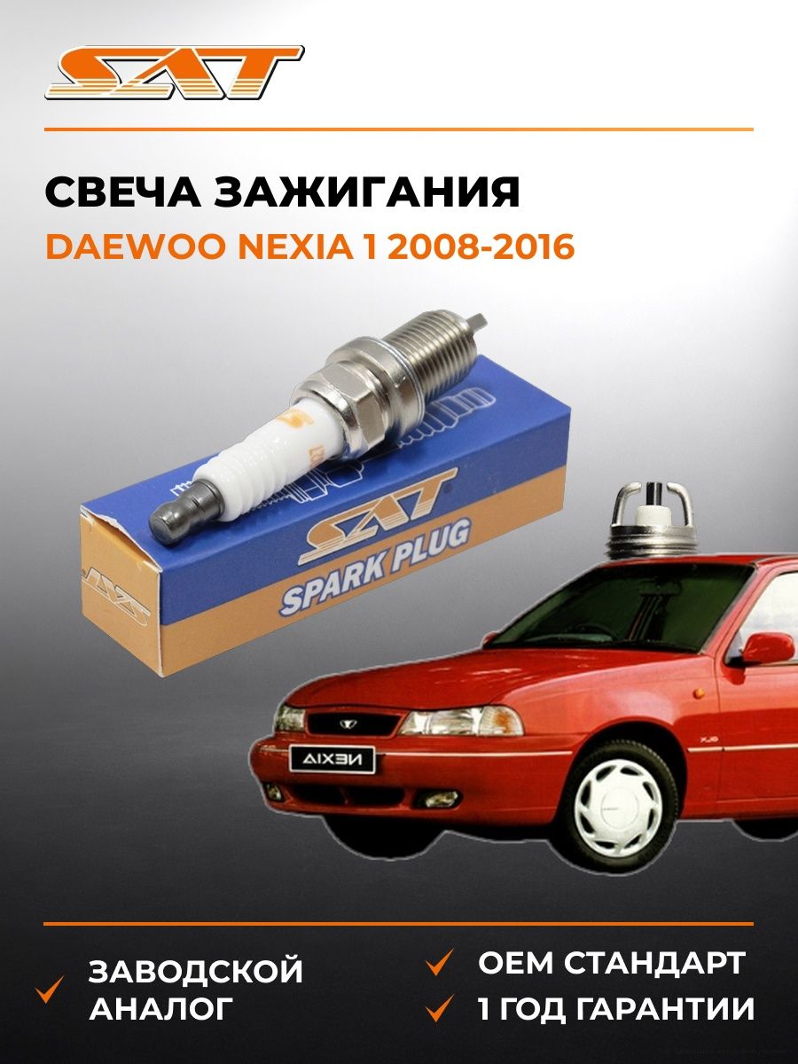 Свеча зажигания SAT ST1770027 Дэу Нексия 1 Daewoo Nexia 1 2008-2016