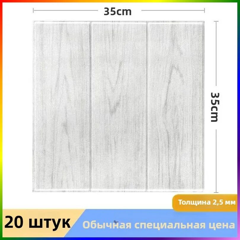 Наклейки на стены из древесного зерна 3D стерео пенопластовые мягкие упаковочные наклейки