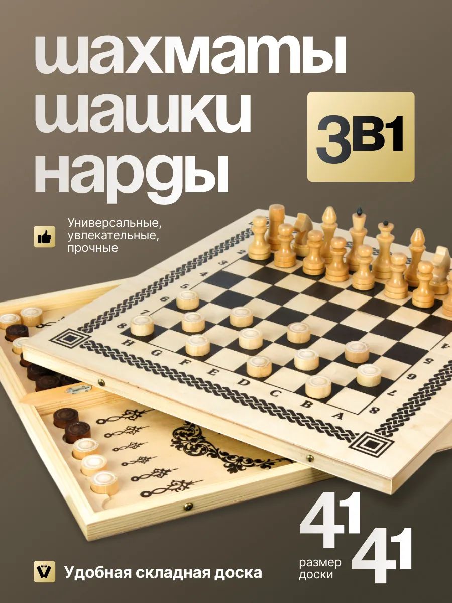 Шахматы деревянные классические с доской 3в1, шашки, нарды