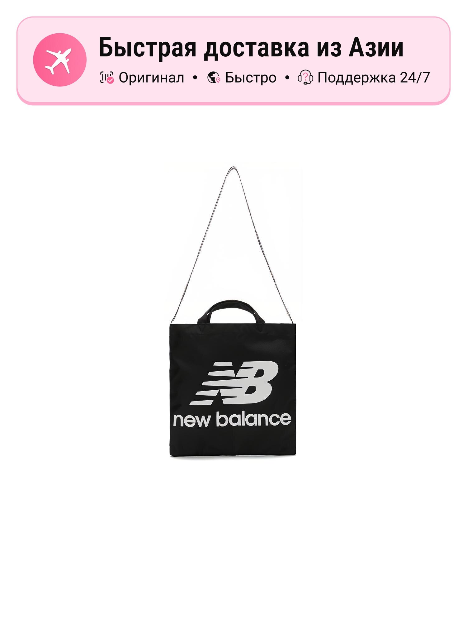 Сумка New Balance Сумка-тоут New Balance черная