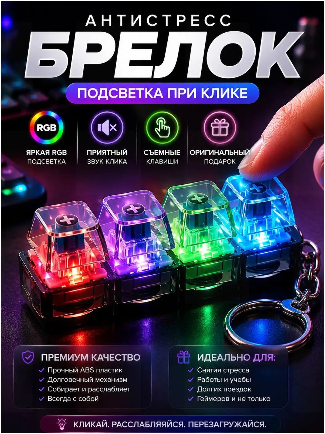 Клавиатура антистресс кейкап, брелок-кликер с LED-подсветкой, 4 клавиши