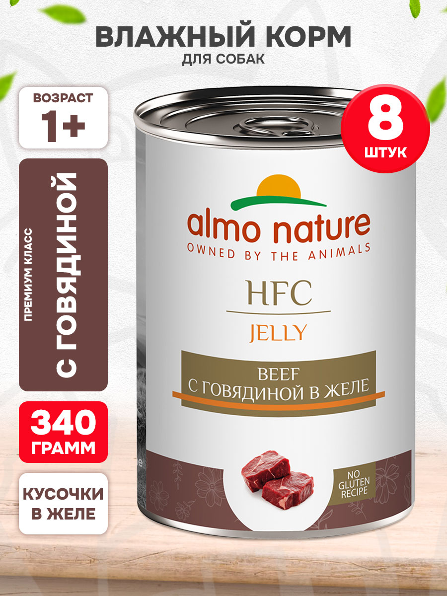 Корм влажный Almo Nature Dog Hfc Jelly для собак, говядина в желе, 340 г 8 шт