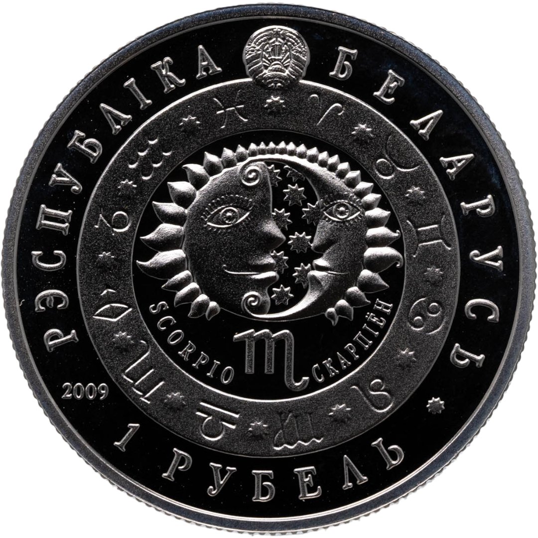 Беларусь 1 рубль 2009 Знаки зодиака - Скорпион, Мельхиор медь-никель, в сохранности Proof