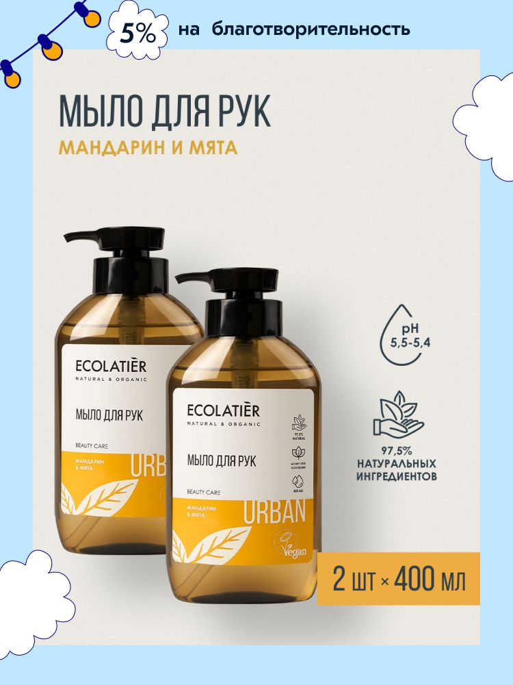 ECOLATIER / Жидкое мыло для рук мандарин & мята, 400 мл, 2 шт