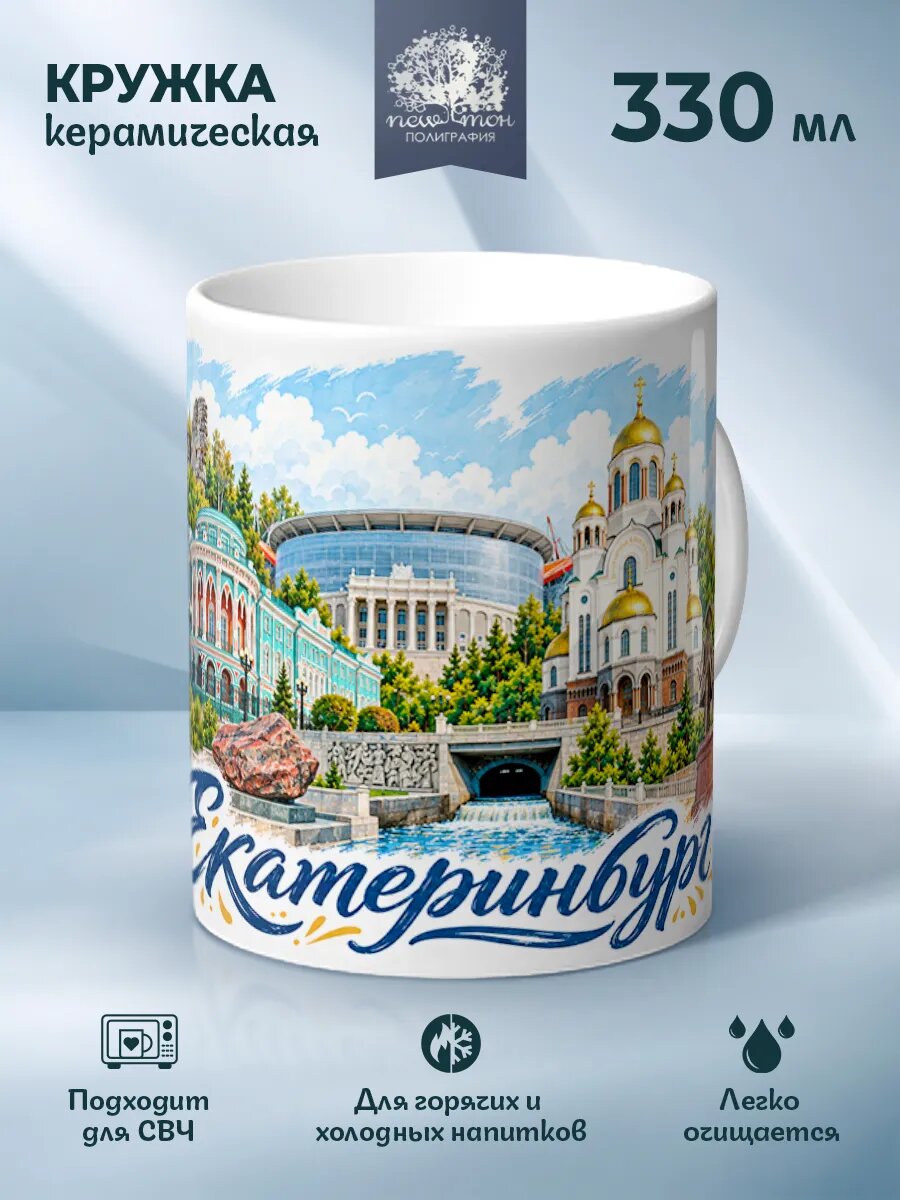 Кружка - Города России - Екатеринбург