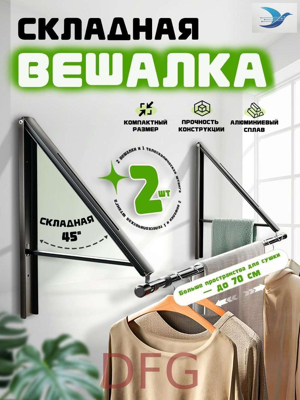 Складная настенная вешалка для сушки белья, 2 шт, алюминиевый сплав, телескопическая штанга 40-70 см