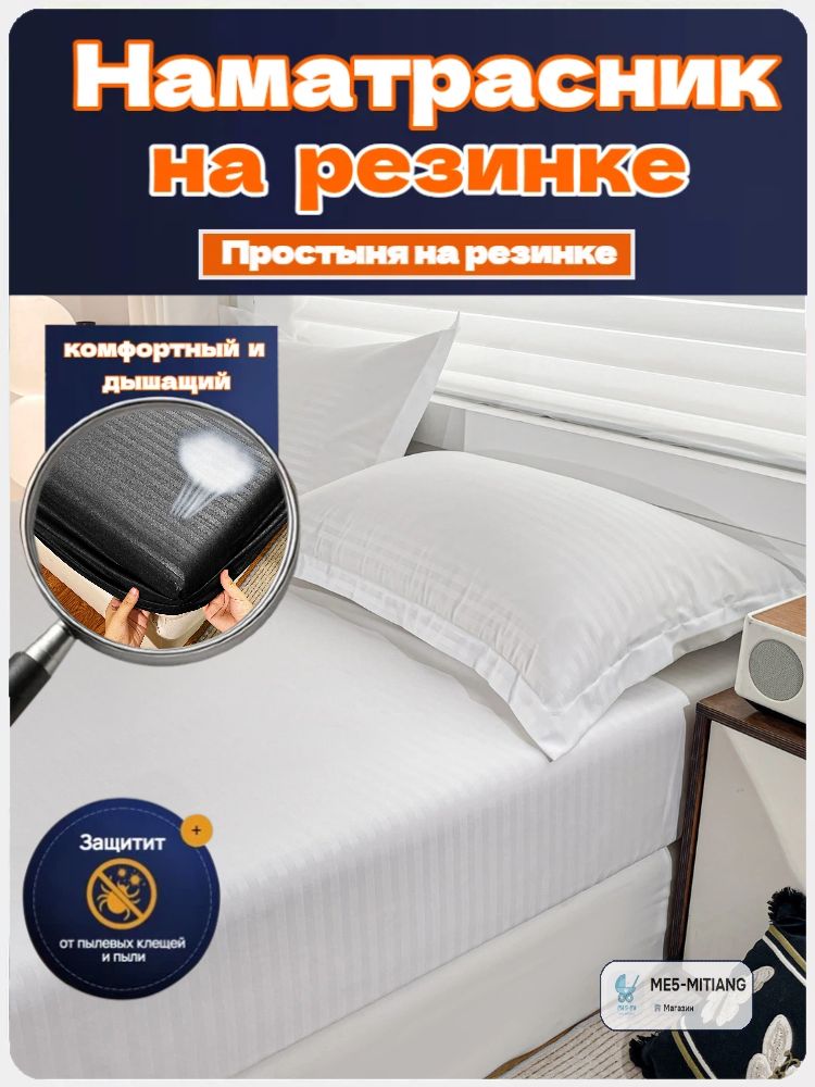 Простыня на резинке 200x200 см микрофибра, белый без рисунка