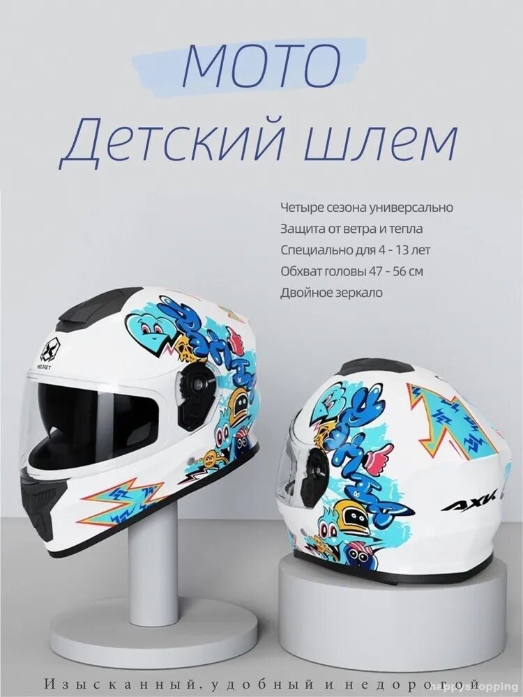Детский мотошлем интеграл белый с рисунком, для 4-13 лет (47-56 см)