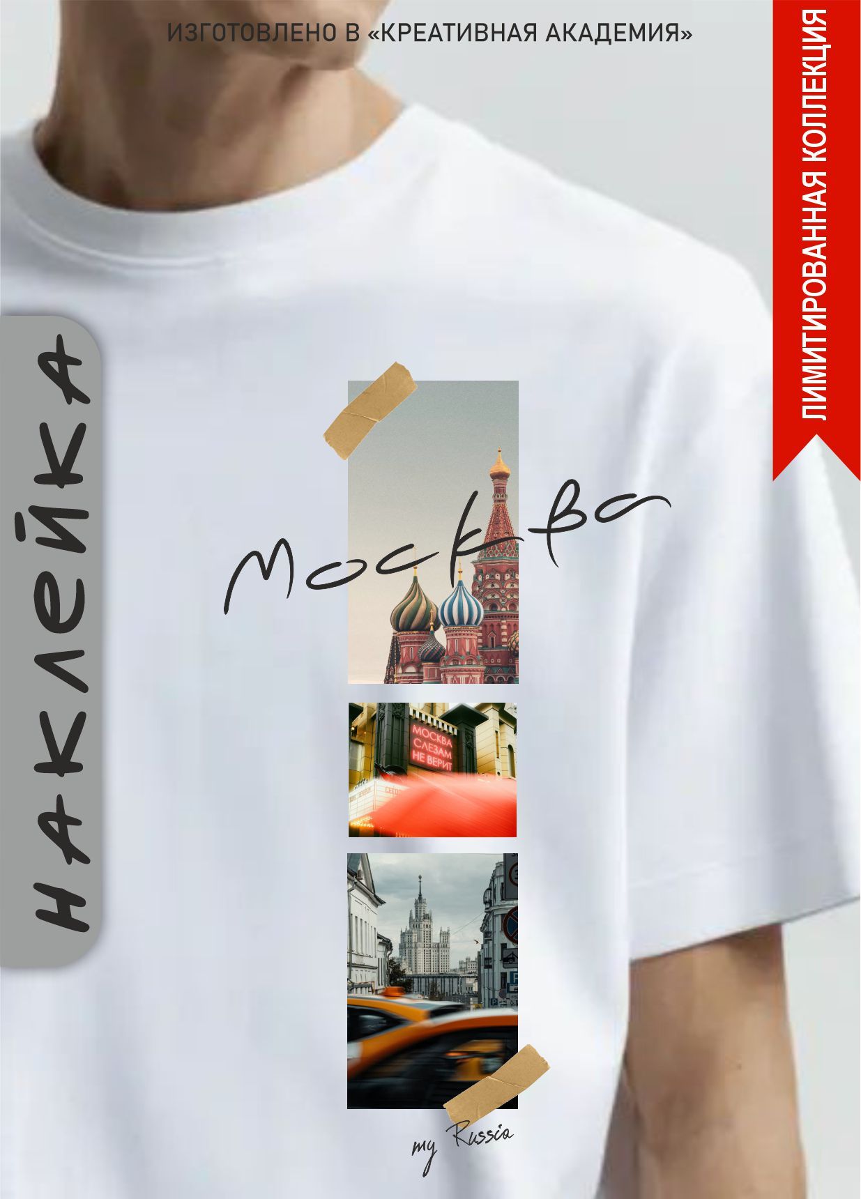 Термонаклейка для одежды / принт / аппликация "Город Москва"
