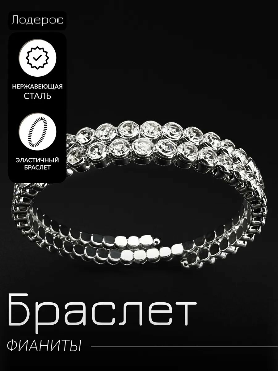 Браслет