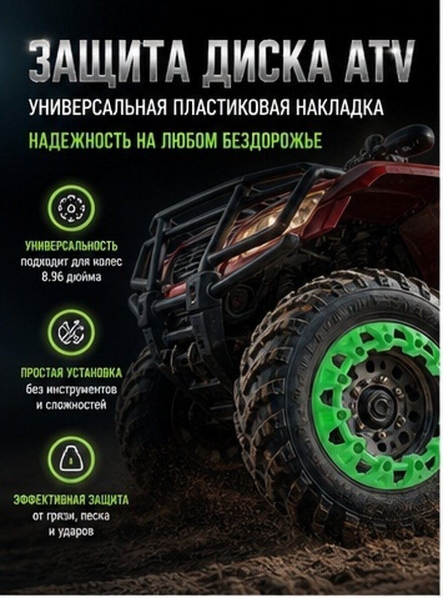 Зеленые пластиковые колпачки на колеса для квадроцикла, универсальные, 8 дюймов