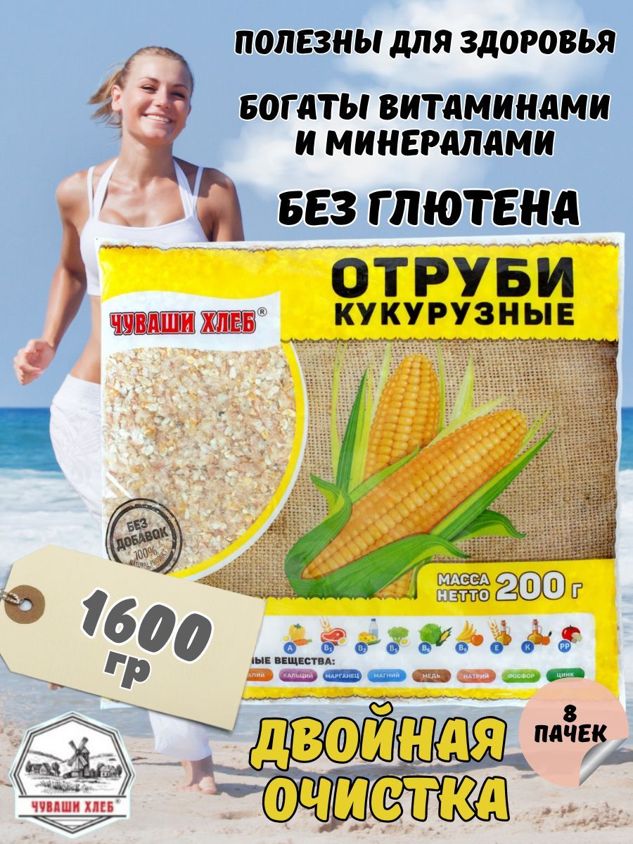 Отруби кукурузные 1.6 кг Чуваши Хлеб , рассыпчатые, молотые