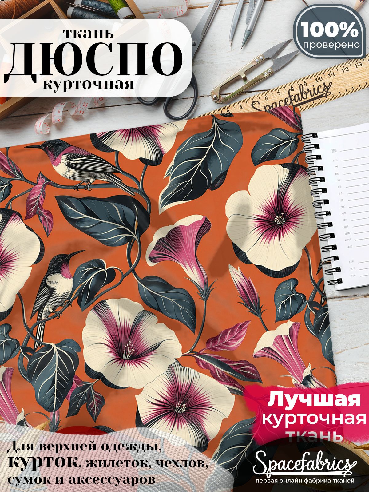 Ткань плащевая Дюспо 240T Milky WR PU, курточная ткань для шитья, отрез 1х1,47 м, 85 г/кв. м, с принтом Певчие птицы