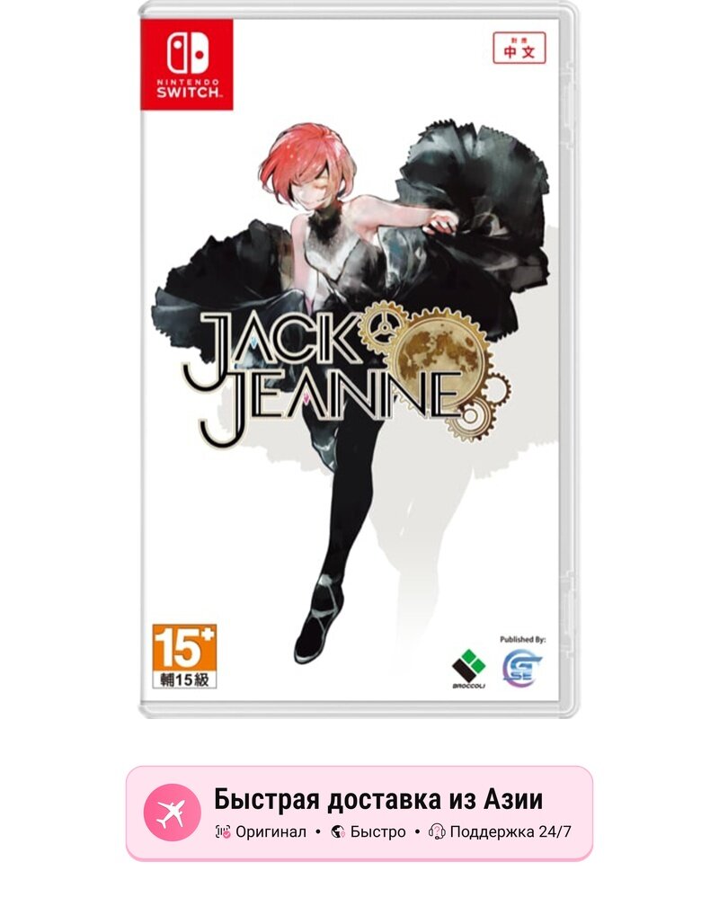 Игровое ПО Nintendo Switch Jack Jennie, multicolor