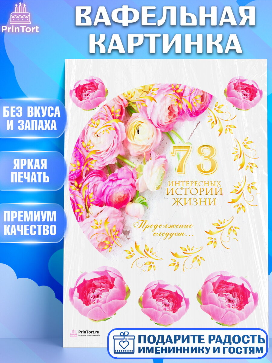 Вафельная картинка для торта История Жизни. Украшения для торта дедушке или бабушке на День Рождения. Декор для выпечки PrinTort