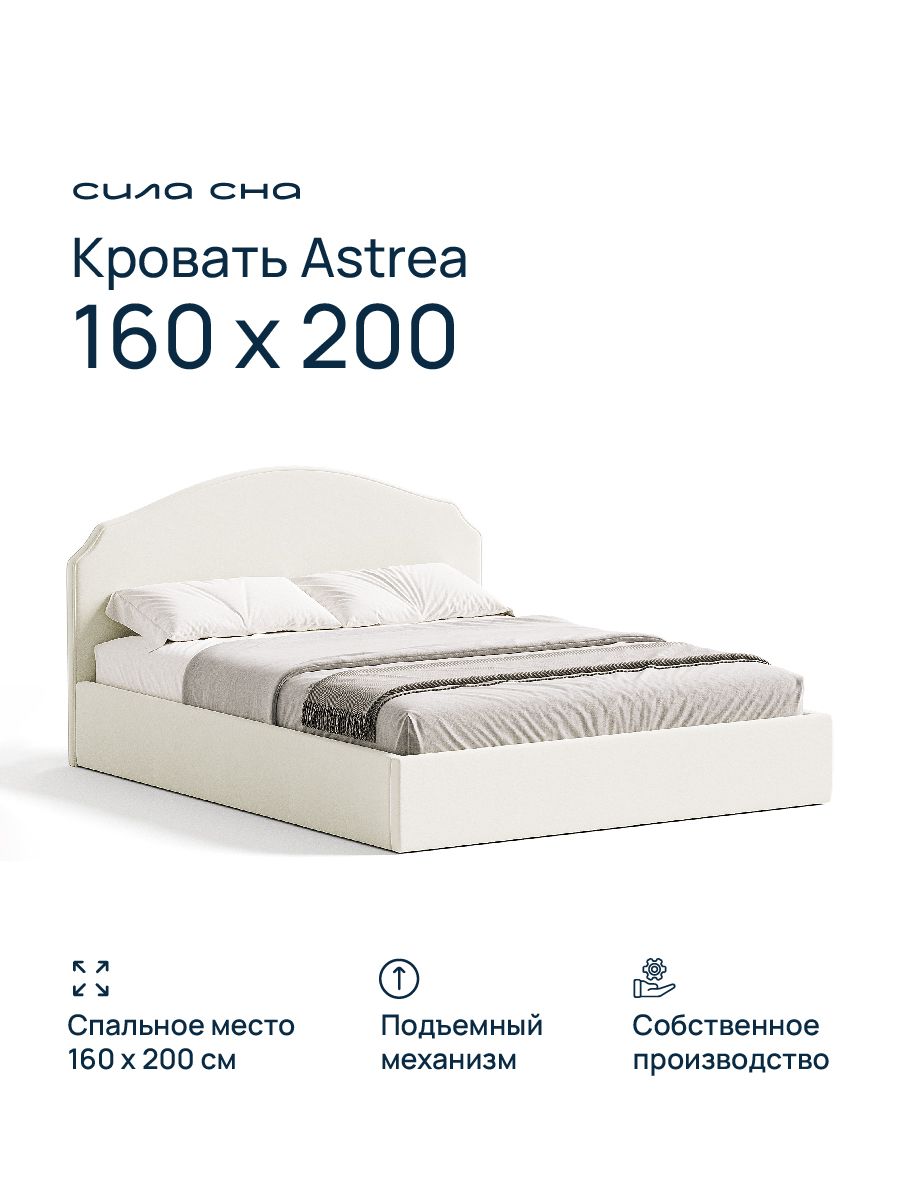 Кровать 160х200 с подъемным механизмом двуспальная Astrea, с мягким изголовьем, ортопедическим основанием и ящиком для белья, обивка велюр белый