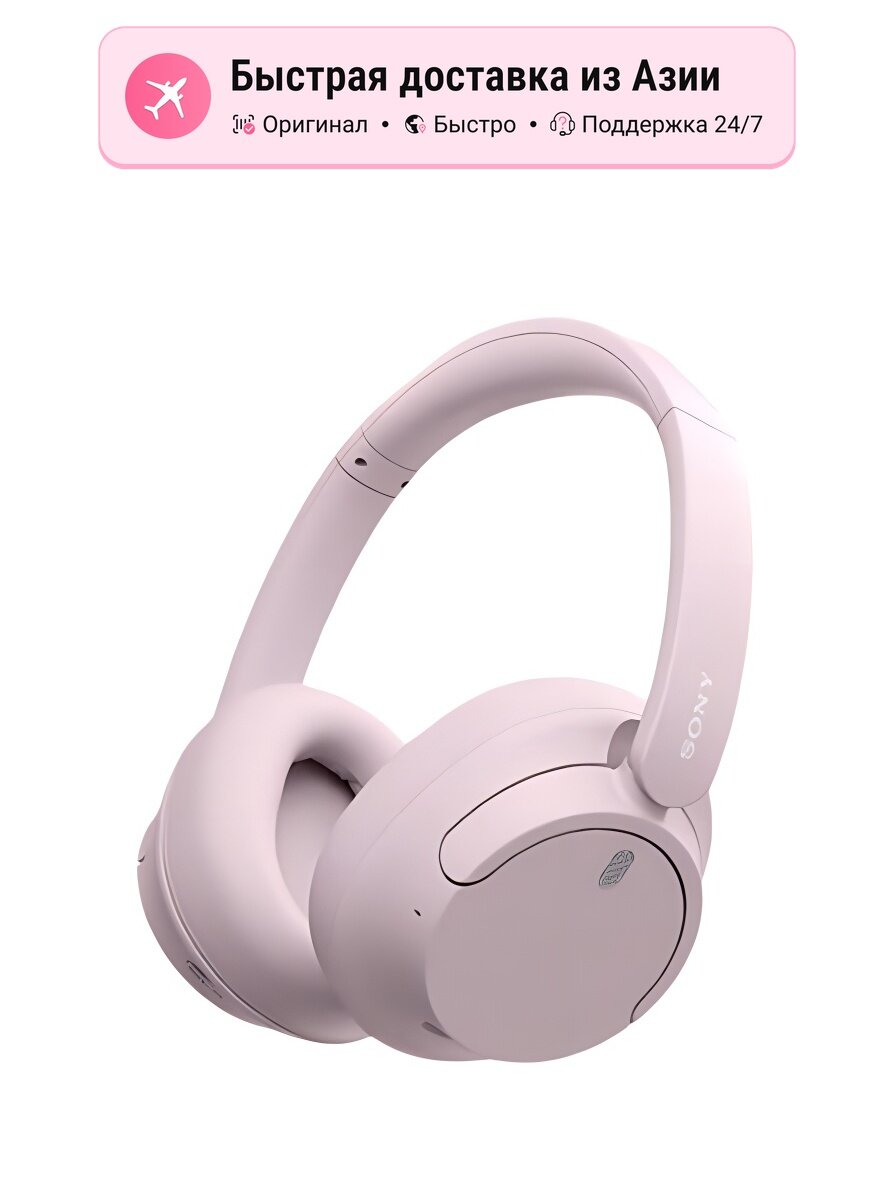 Беспроводные наушники SONY WH-CH720N Overseas Version, pink, Official Standard Kit