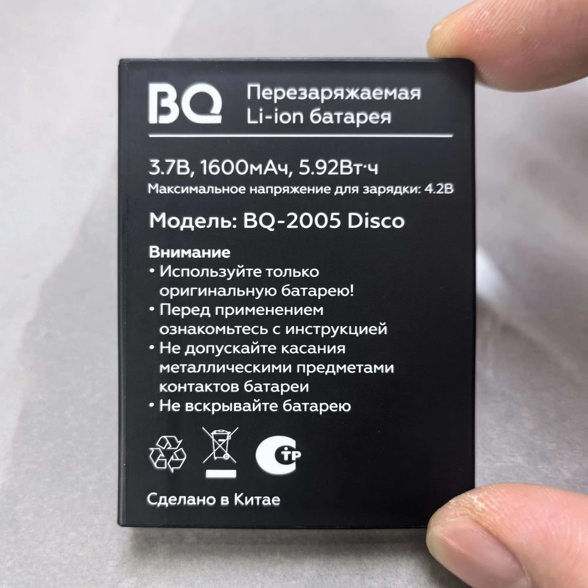 Аккумулятор для телефона BQ-2005 Disco, 3.7 В, 1600 мАч, литий-ионный
