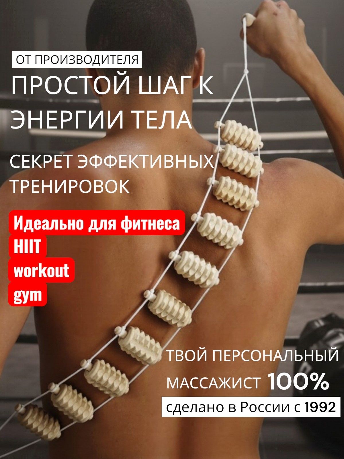 Массажер деревянный для спины, шеи и тела роликовый ручной спортивный, березовый, Тимбэ Продакшен