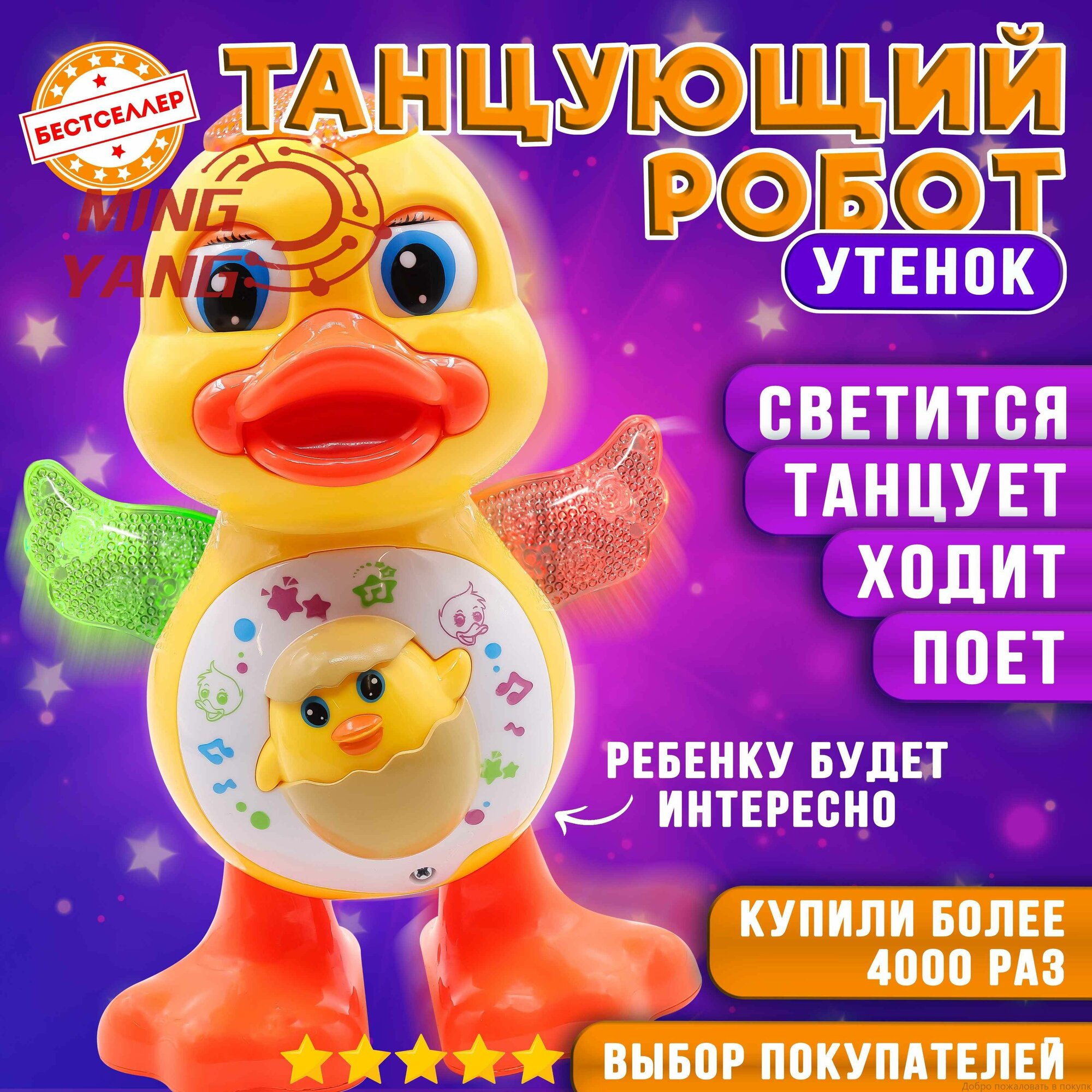 Танцующий робот Утенок / Интерактивная танцующая игрушка утка трансформер со звуком и светом для детей / Музыкальная развивающая игрушка ночник с подсветкой для малышей