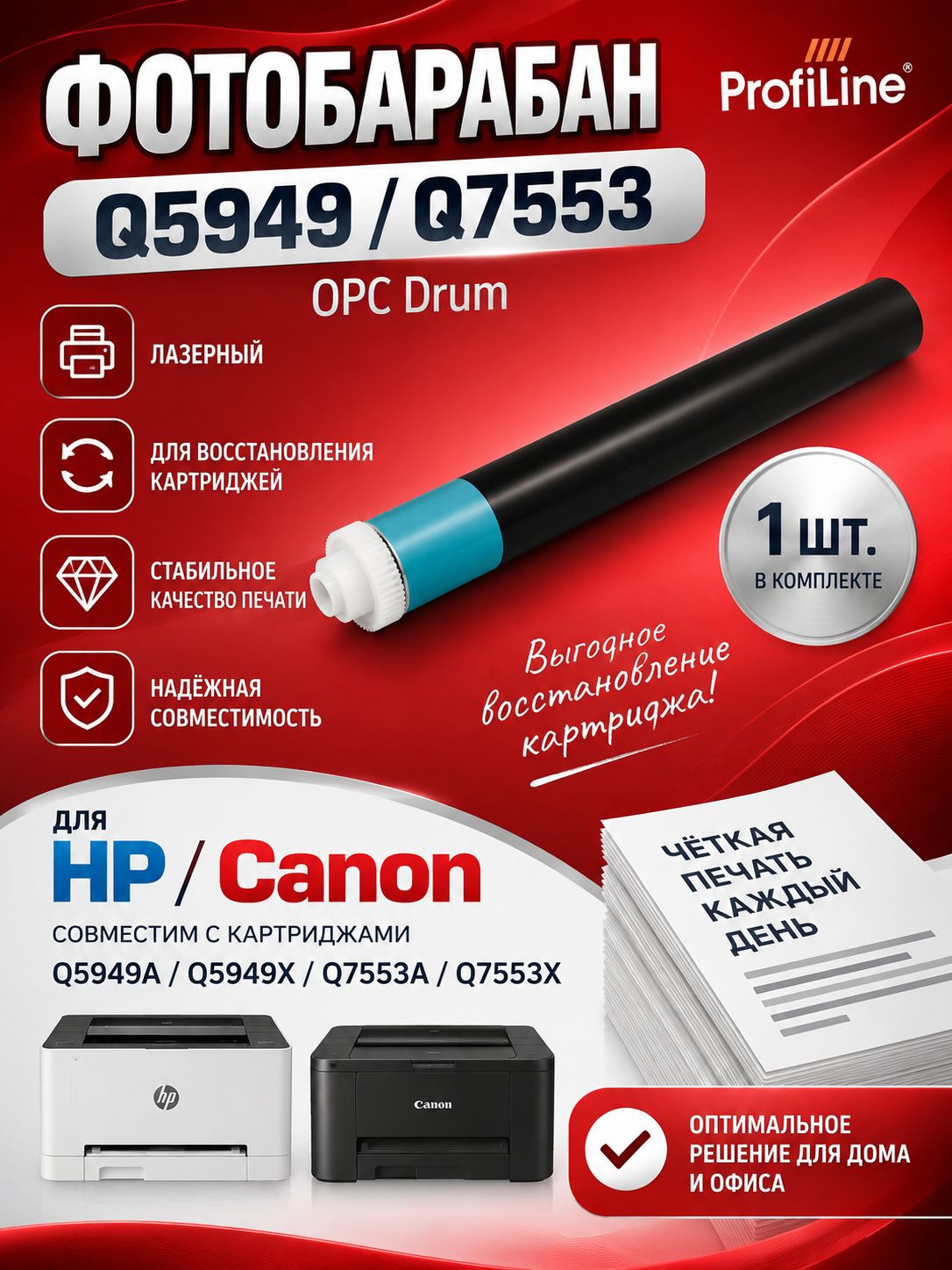 Фотобарабан ProfiLine Q5949A Q5949X Q7553A Q7553X для HP Canon CRG-708 715, OPC Drum