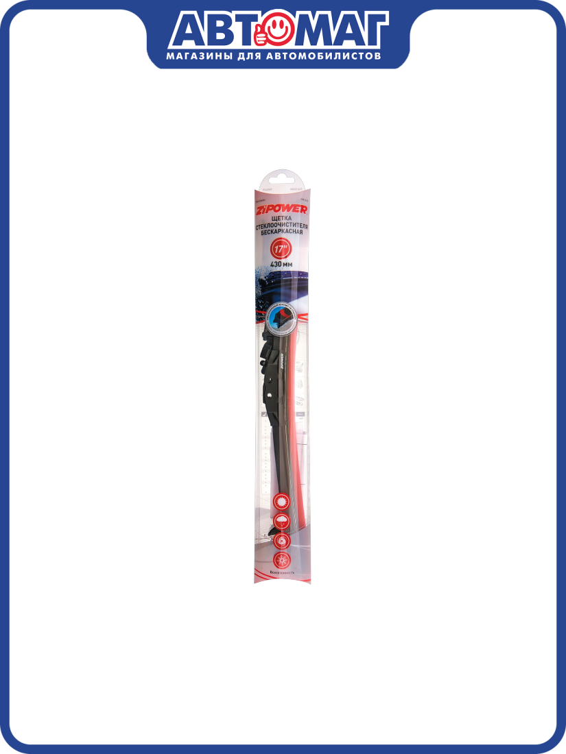 Бескаркасная щетка стеклоочистителя ZIPOWER, 420 мм/17" ZIPOWER PM2429