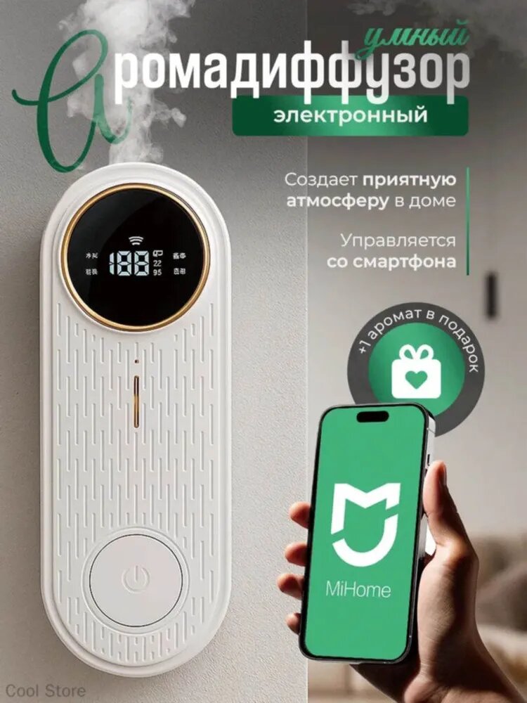 Умный аромадиффузор электронный для дома Mijia
