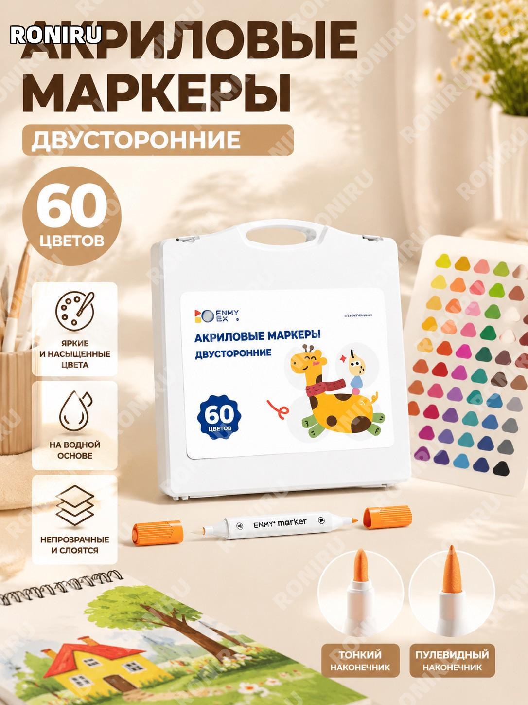 Двусторонние акриловые маркеры 60 цветов набор для рисования детские школьные водные маркеры с нанесением слоев