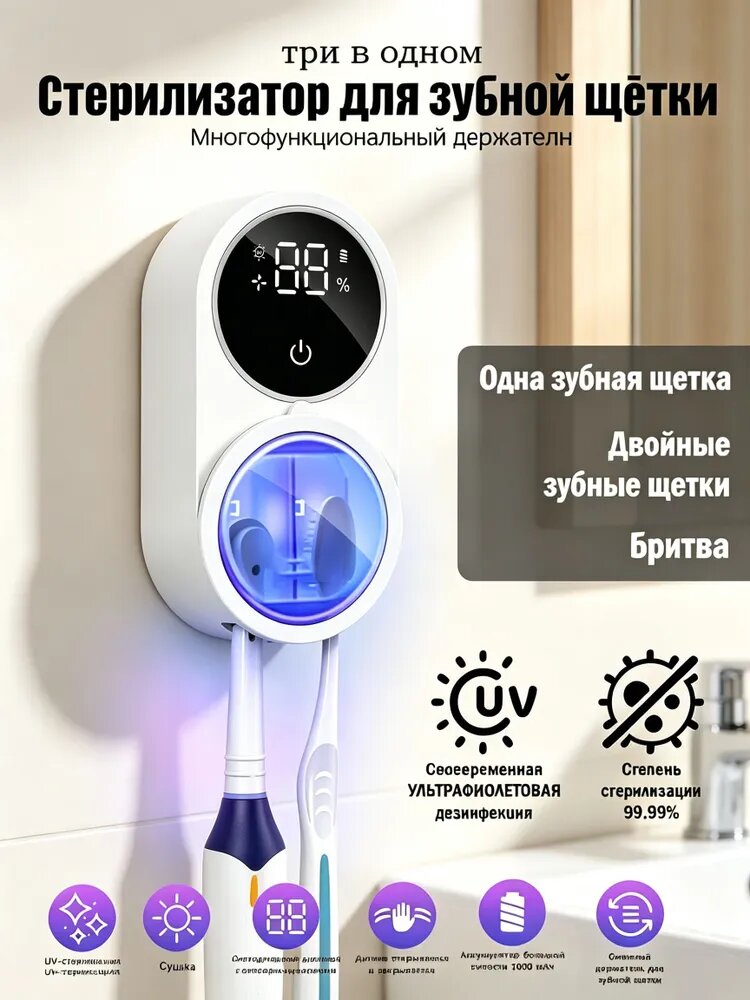 Ультрафиолетовый стерилизатор для зубных щеток. уф стерилизатор; ультрафиолетовая лампа; держатель для электрических зубных щеток