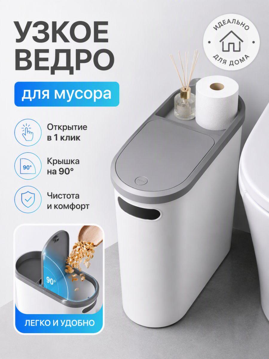 Мусорное ведро с крышкой узкое прямоугольное светло-серое, 10 л, 1 шт, ширина 14 см для экономии места